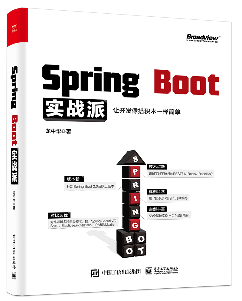 《spring Boot实战派》9787121377365 Pdf 龙中华 电子工业出版社 电子书下载 简阅读书网